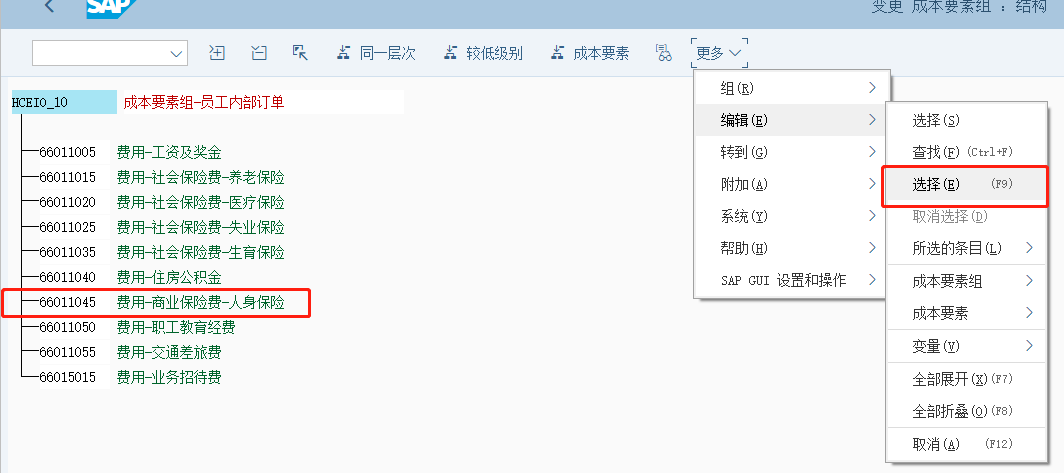 SAP删除成本要素组中的项目_sap gs02-CSDN博客