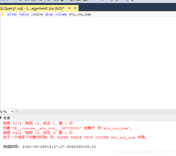 Sql Server 使用drop Column 列名 删除列时报错,由于一个或多个对象访问此 列,alter Table Drop