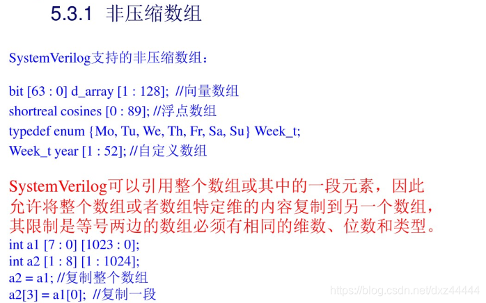 System Verilog(四)数组、结构体、联合体 数组 压缩数组和非压缩数组 Csdn博客