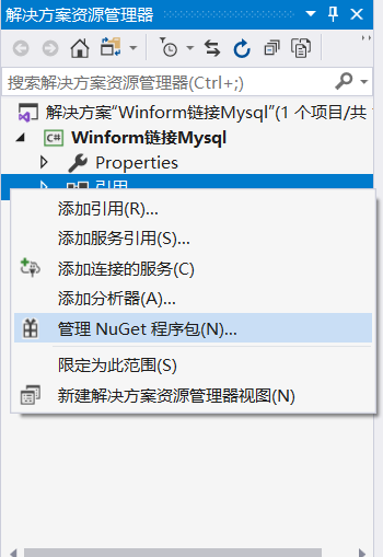 Winform实现链接Mysql数据库_winform连接mysql数据库-CSDN博客