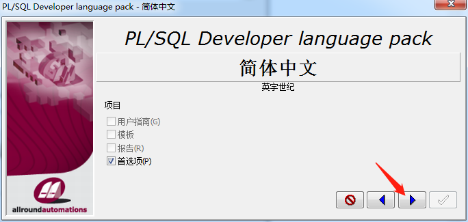 PLSQL Developer安装详细步骤_plsqldeveloper安装配置教程-CSDN博客