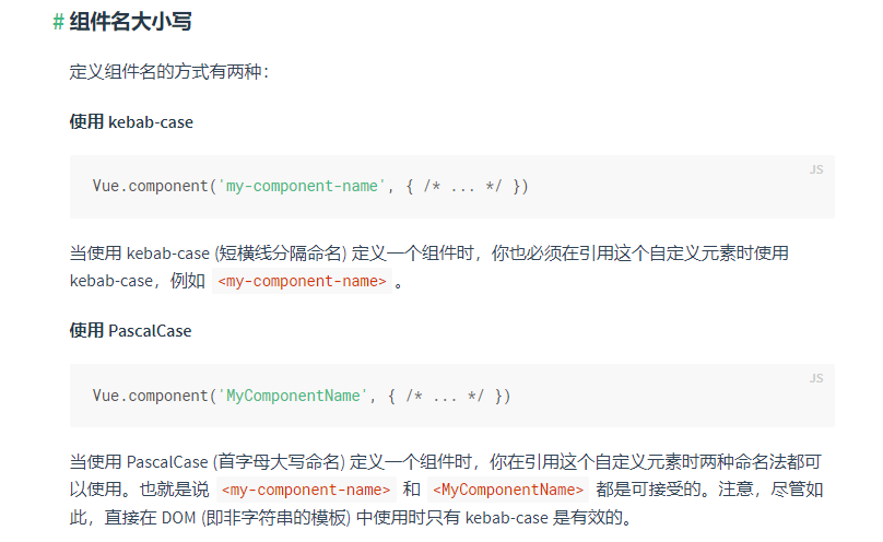 vue散记：驼峰命名和短横线命名(组件和属性)_vue组件名字为什么要加杠-CSDN博客