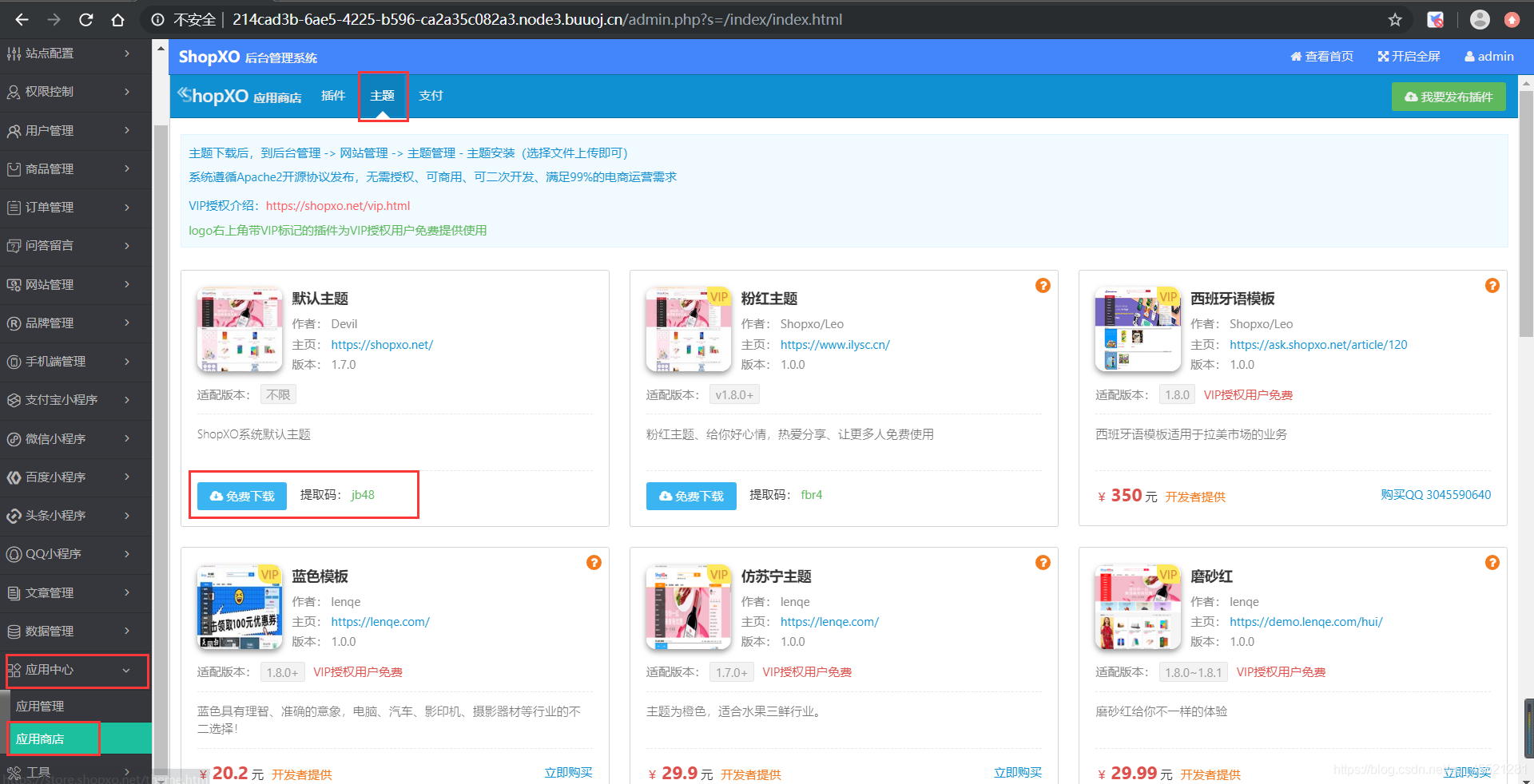 渗透测试 Shopxo后台全版本获取shell复现 Shopxo 后台拿shell Csdn博客