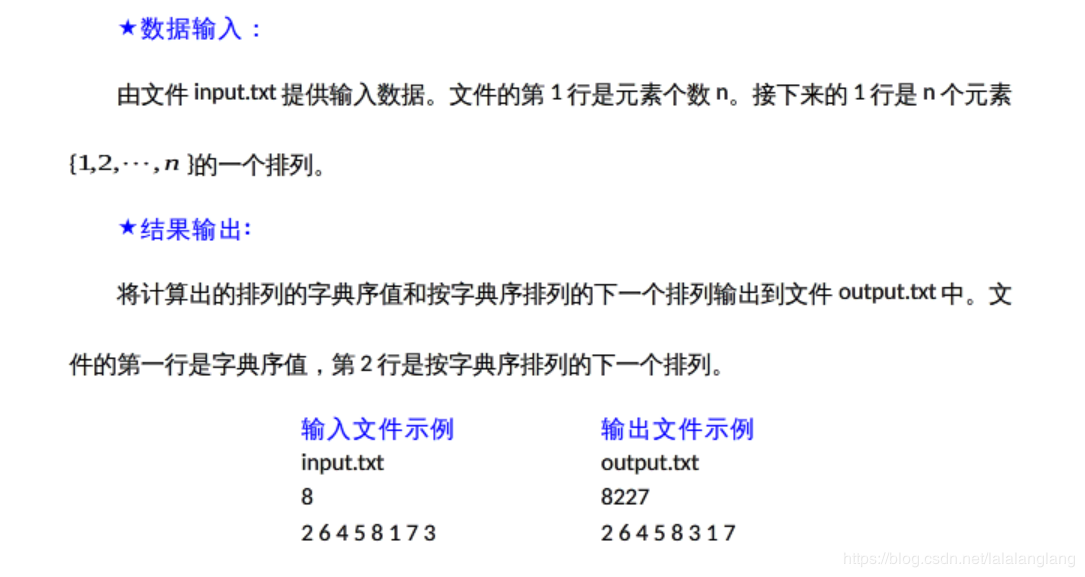排列的字典序问题java版7 7 排列的字典序问题java Csdn博客 