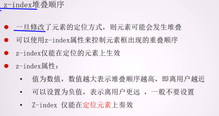 web前端-CSS-z-index堆叠顺序_web堆叠顺序-CSDN博客