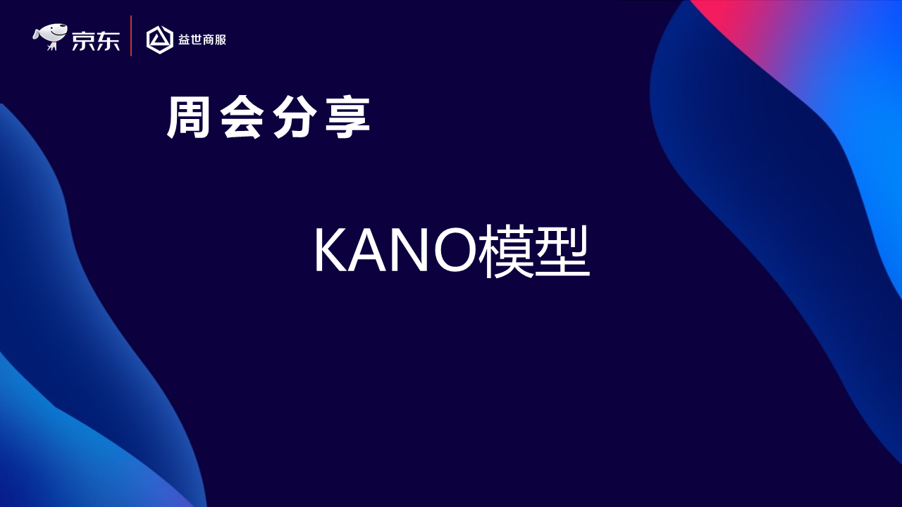 KANO模型_python kano模型-CSDN博客