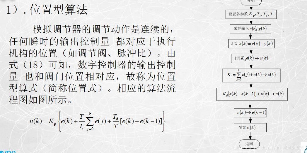 关于两种pid算法(位置型和增量式)的linux下的c工程实现位置式和增量式pid控制器实现代码c添加扰动 Csdn博客