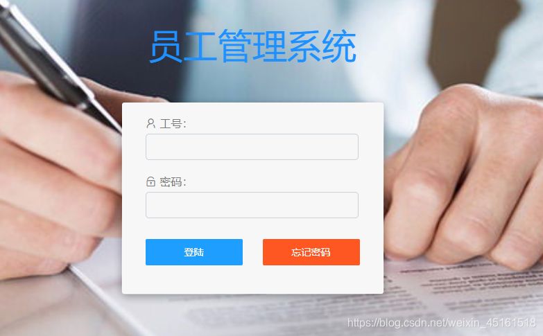 企业员工管理系统(java实现版)企业管理系统java Csdn博客