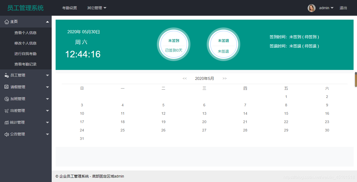 企业员工管理系统(java实现版)企业管理系统java Csdn博客