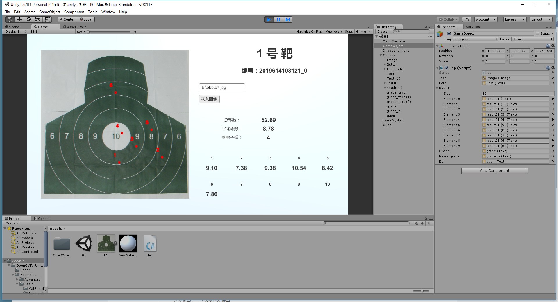 打靶识别(Opencv For Unity惊现bug)_激光点追踪 opencvforunity-CSDN博客