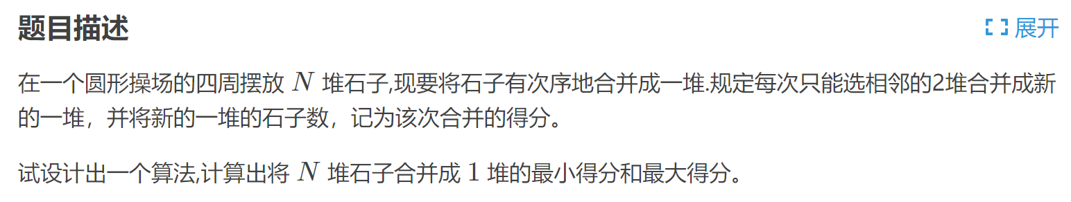 [ACM]【线性DP】石子合并问题_acm竞赛简单题合并宝石问题-CSDN博客