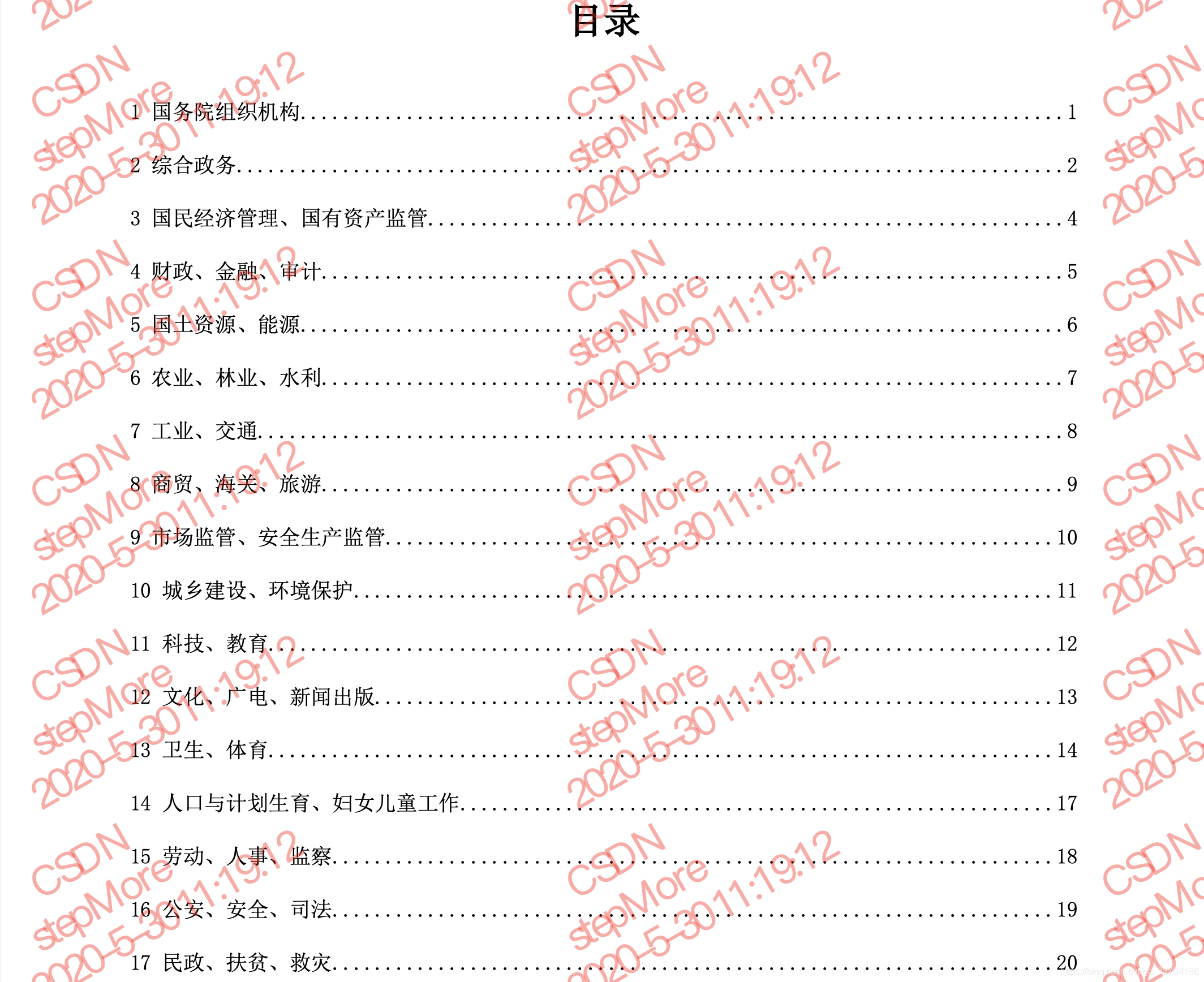 Java实现pdf水印文字换行、平铺、旋转效果pdfcontentbyte 换行 Csdn博客