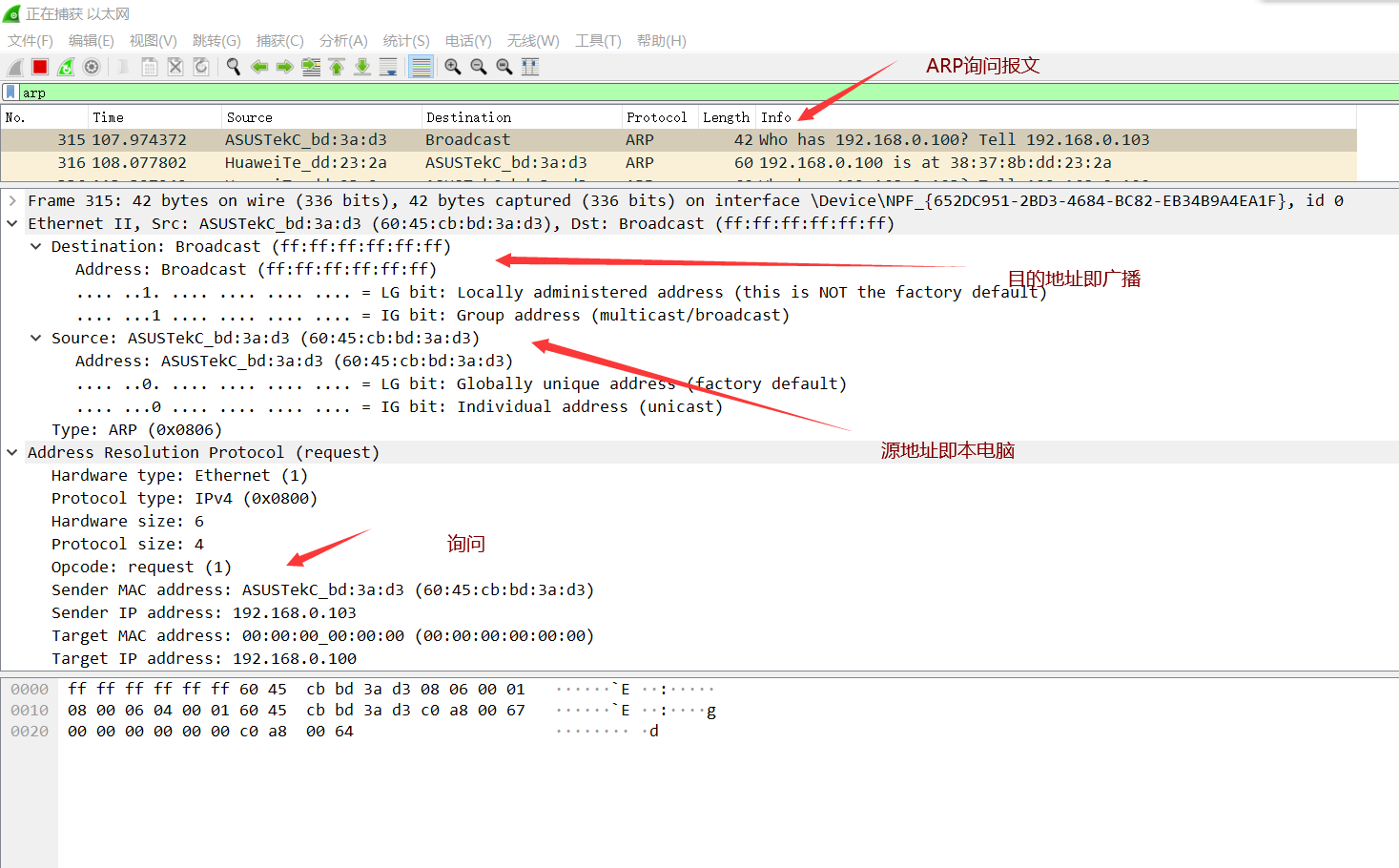 使用wireshark分析ARP协议_wireshark中arp报文分析-CSDN博客