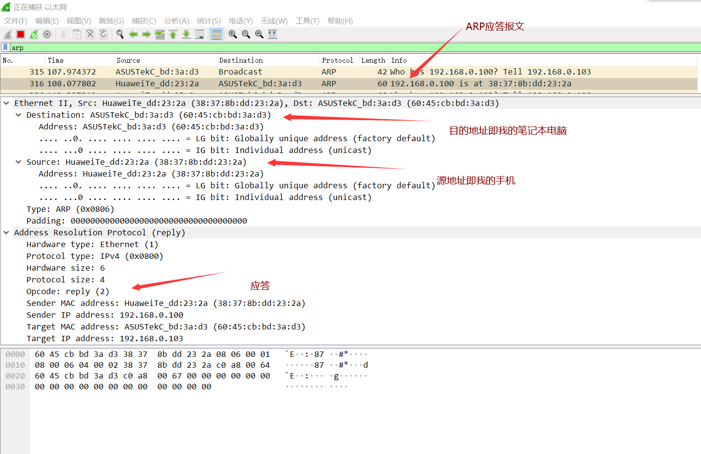 使用wireshark分析ARP协议_wireshark中arp报文分析-CSDN博客