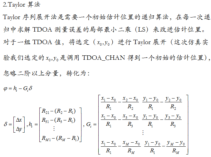 TDOA定位算法性能仿真（matlab，详细介绍仿真方案的设计、结果及结论、完整代码及注释）_定位算法仿真-CSDN博客