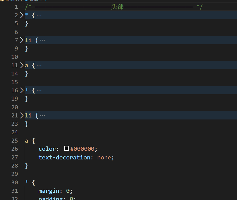 VSCode的一些小操作(四)——自定义折叠代码区域_vscode自定义region-CSDN博客