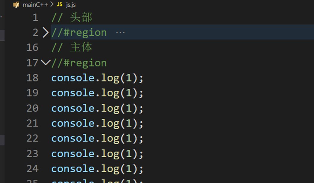 VSCode的一些小操作(四)——自定义折叠代码区域_vscode自定义region-CSDN博客