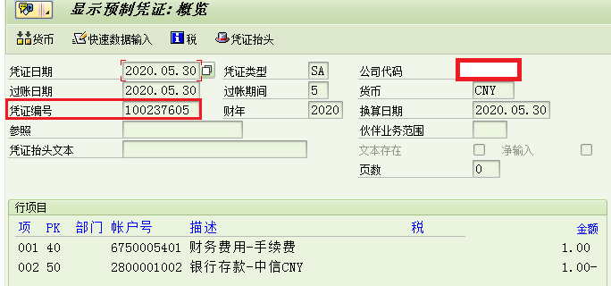 SAP中预制凭证简单应用分析测试_sap fbv1-CSDN博客