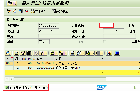 SAP中预制凭证简单应用分析测试_sap fbv1-CSDN博客