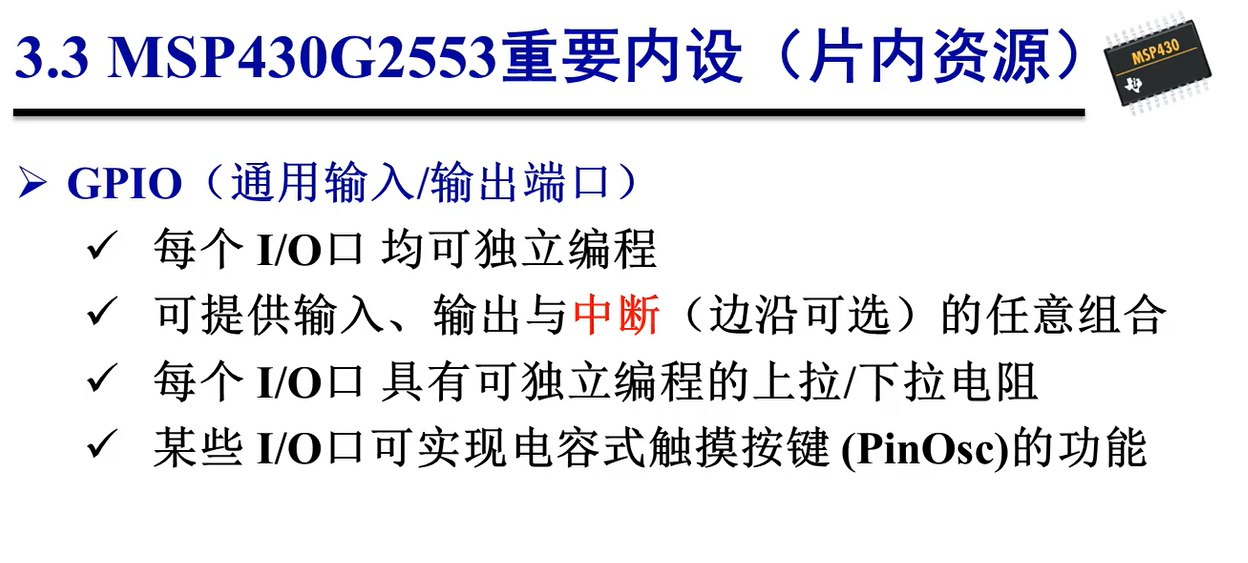 官网中MSP430G2553数据表及用户指南的简单了解-CSDN博客