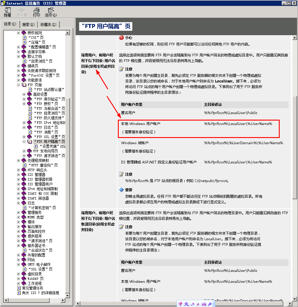 IIS7.5 FTP站点正确设置及启用用户隔离和绑定主机名（踩坑记）_ftp绑定主机名就不能访问-CSDN博客
