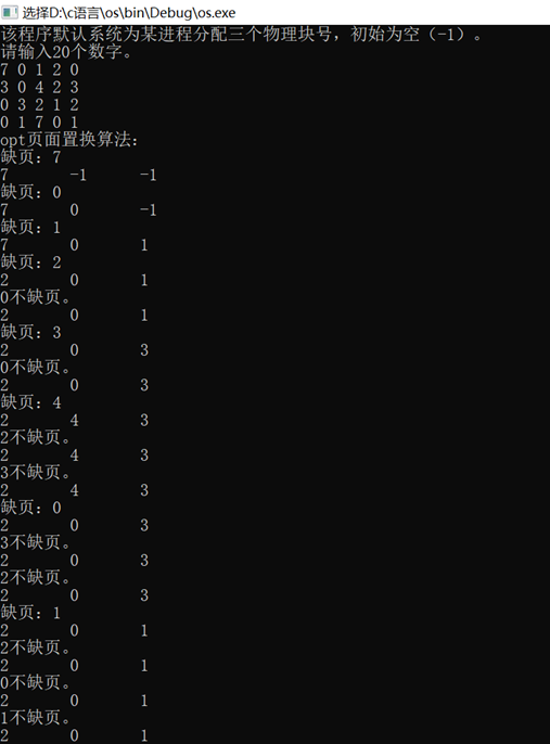 编写页面置换算法opt、fifo、lru的模拟程序模拟实现页面置换算法optlruc代码 Csdn博客