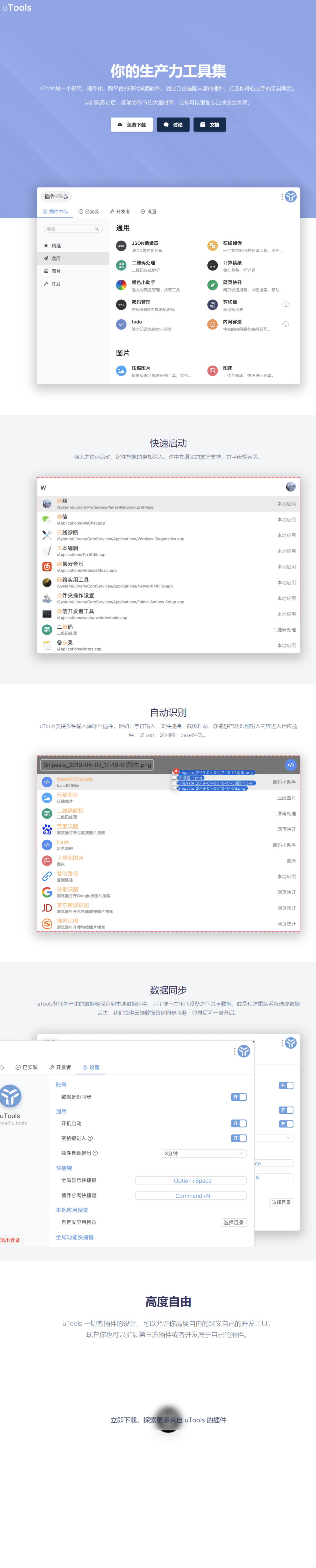 uTools工具插件介绍_utools聚合翻译-CSDN博客