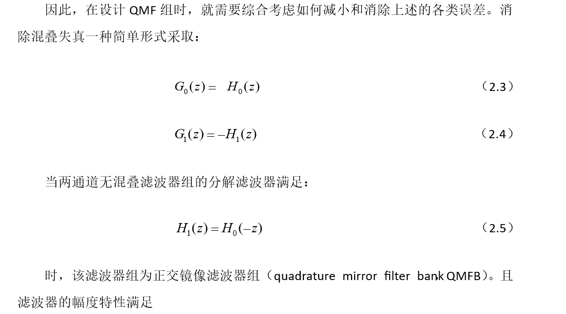 完全重建QMF滤波器_完美重构滤波器-CSDN博客