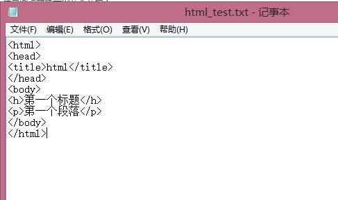 记事本方式编写html和运行_txt写的html文件如何运行-CSDN博客