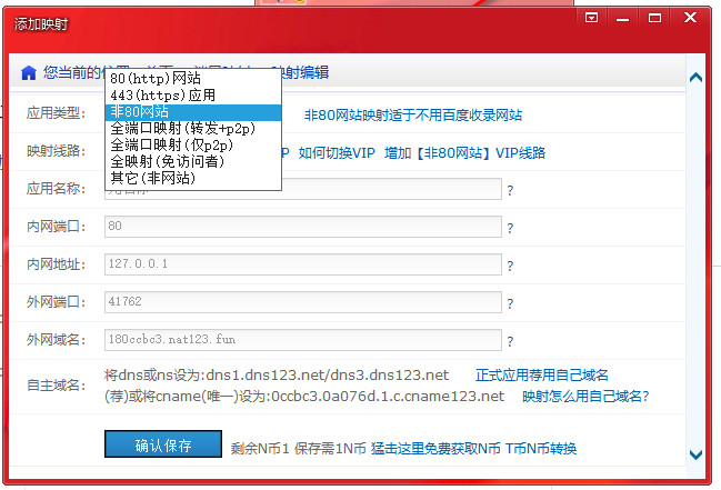 nat123内网映射为外网_nat123 文件共享-CSDN博客