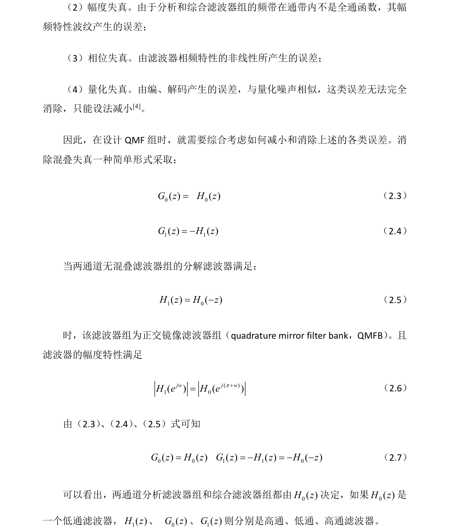 基于matlab的完全重建QMF滤波器组设计与100点时间轴傅里叶输出频谱对比_weixin_46338427的博客-CSDN博客