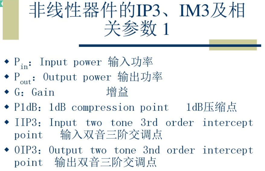 射频中的 IM3、IIP3、OIP3、G、P1dB指标之间的关系_iip3和oip3对应关系-CSDN博客