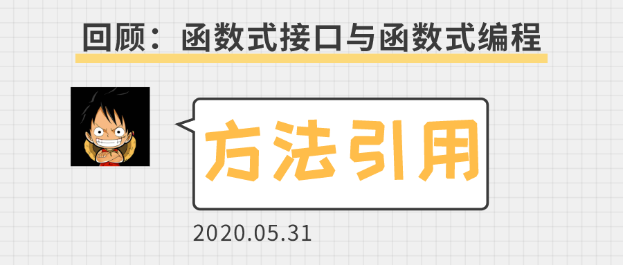 【Java】基础47：方法引用之回顾_javafml:47-CSDN博客