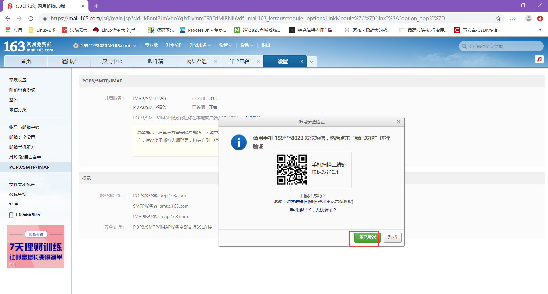 Linux通过mailx向网易163发送邮件linux Mailx 163邮箱配置 Csdn博客 