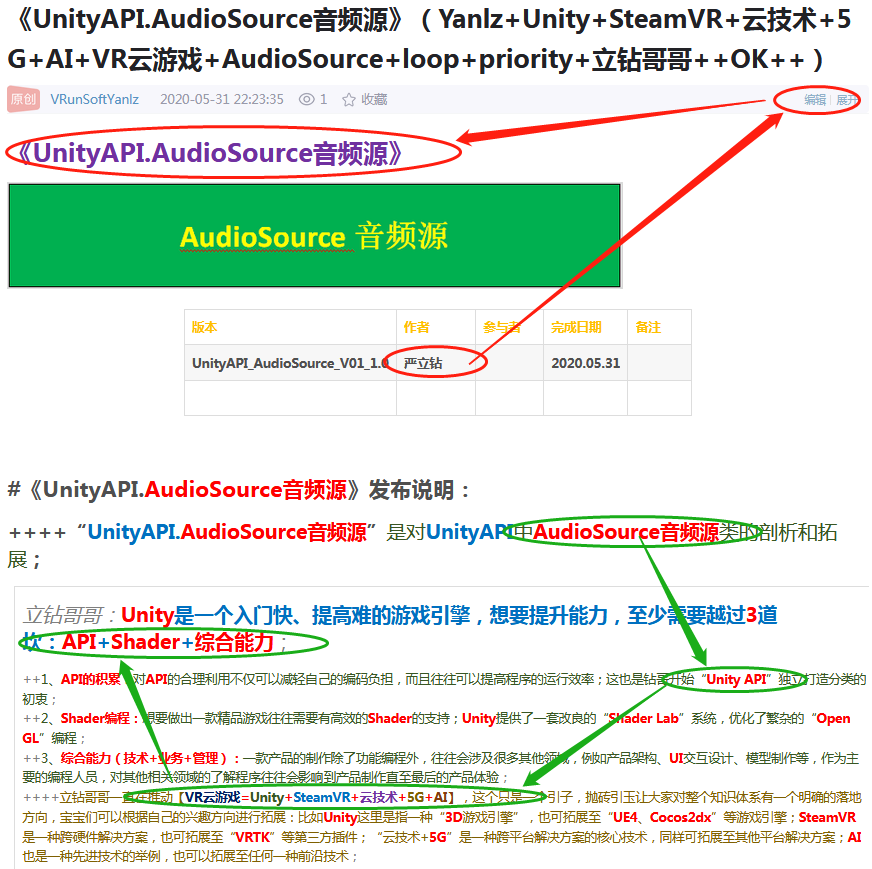 《UnityAPI.AudioSource音频源》（Yanlz+Unity+SteamVR+云技术+5G+AI+VR云游戏+AudioSource+loop+priority+立钻哥哥 ...