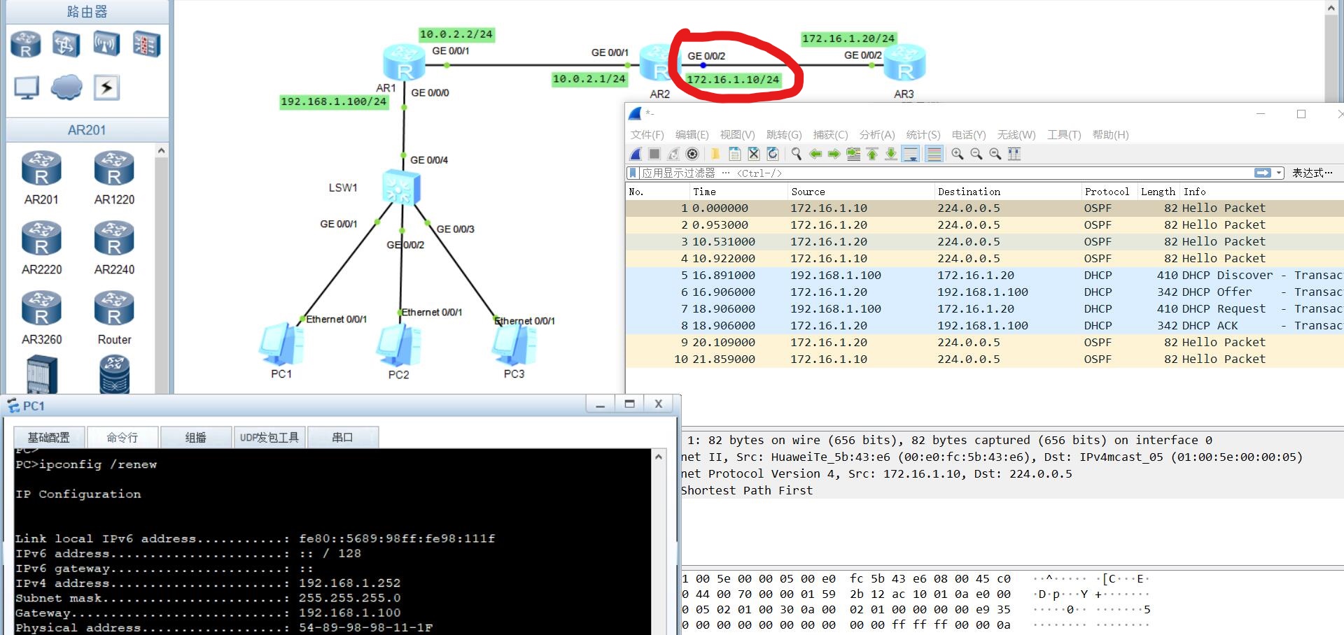 【eNSP 华为模拟器】DHCP中继的配置与抓包分析_dhcp协议响应在ensp搭建环境并抓包-CSDN博客