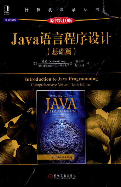 Java语言程序设计基础篇原书第10版 第七章编程练习题java第七章练习题 Csdn博客 