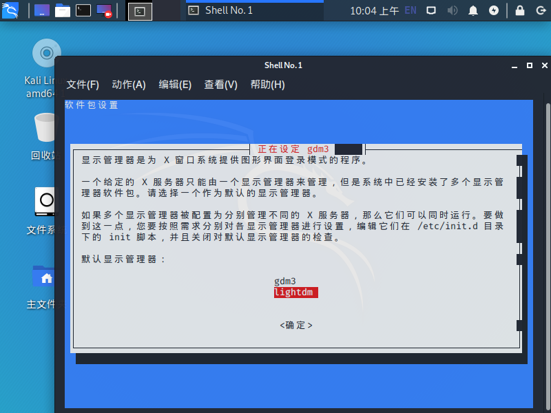 安装gdm3桌面环境_gdm3安张-CSDN博客