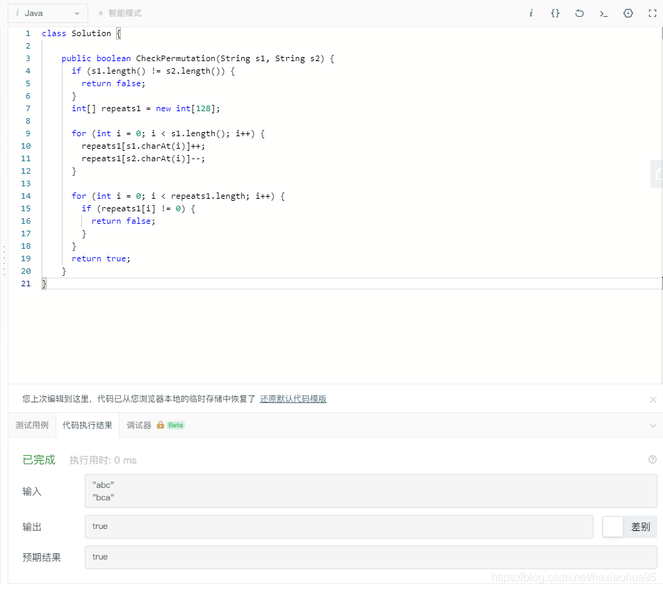 Leetcode面试题0102java 判定是否互为字符重排leetcode 判断两个字符是否有重复java Csdn博客