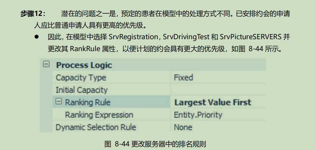 simio学习之优先级_simio 预热时间-CSDN博客
