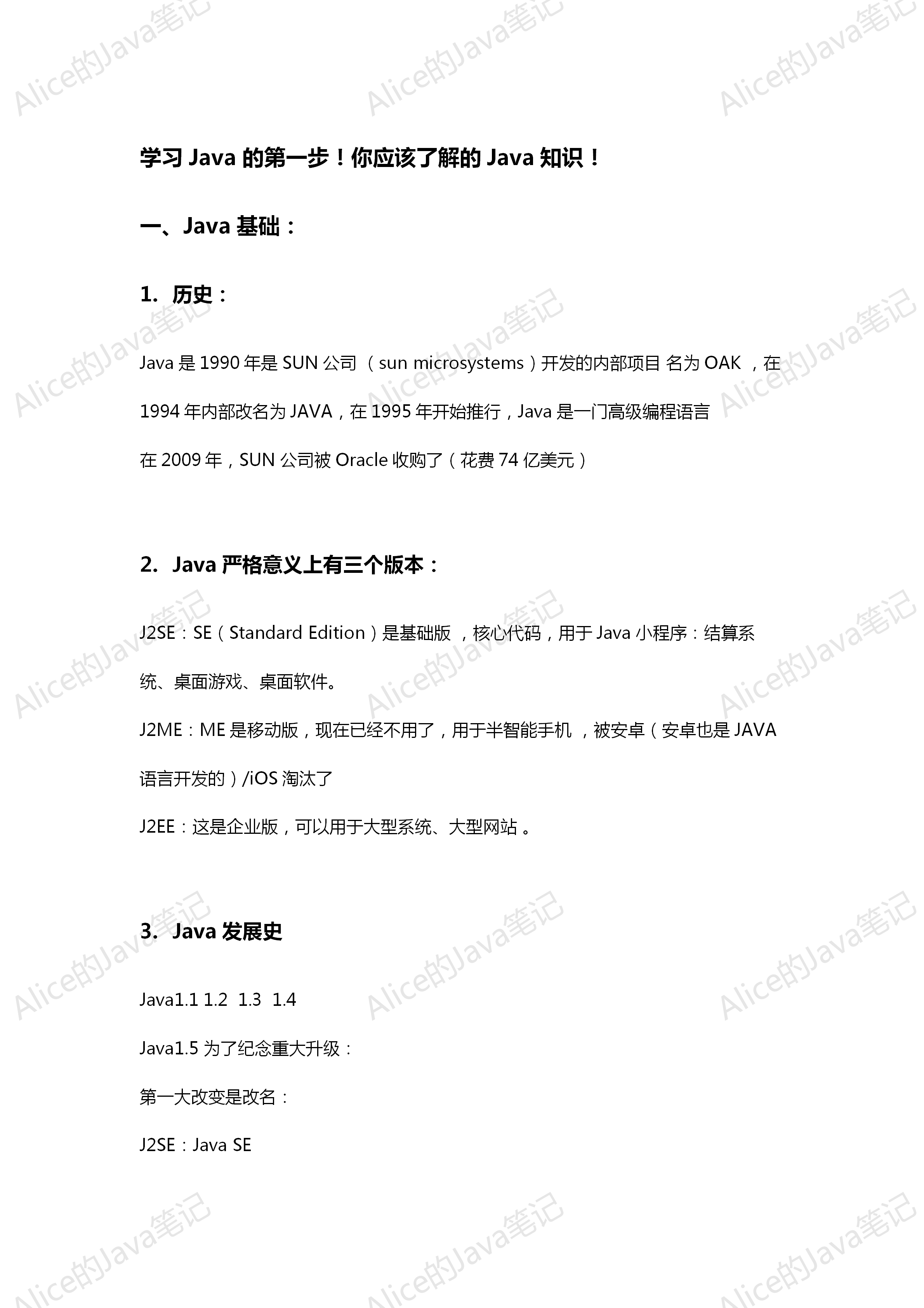 我的java学习笔记——基础入门java学习笔记入门 Csdn博客 