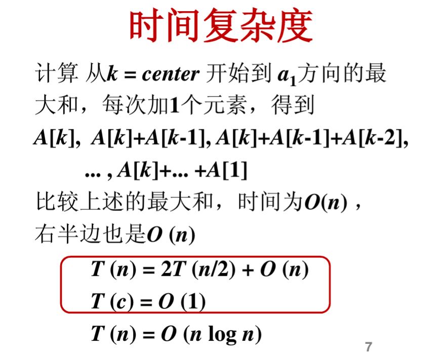 算法设计与分析（3 ——动态规划 优化原则 最优子结构性质 Csdn博客