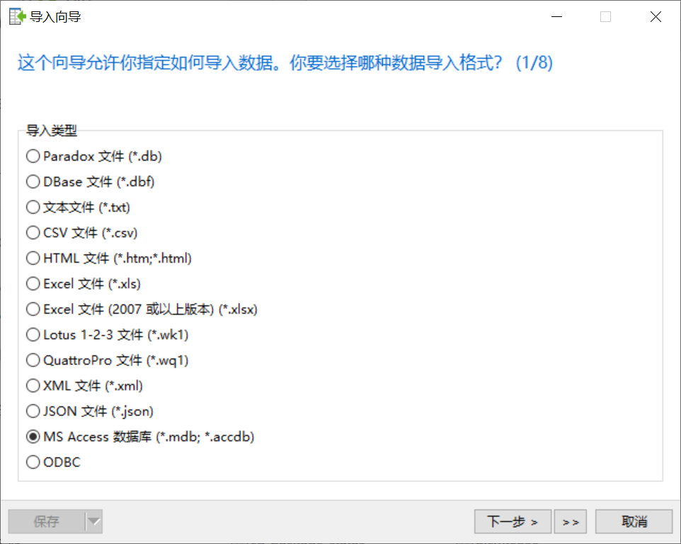 mdb文件导入MySQL_mdb文件 mysql-CSDN博客