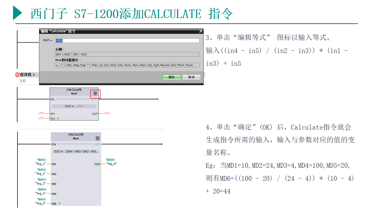 S7-1200添加CALCULATE 指令_s71200 calculate-CSDN博客