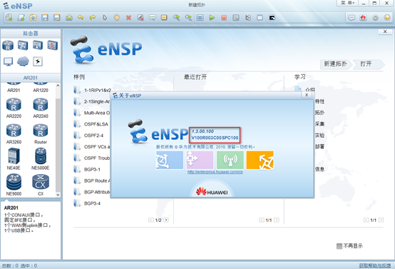 华为最新模拟器eNSP安装与配置关联设备包、Wireshark、SecureCRT_ensp添加设备包-CSDN博客