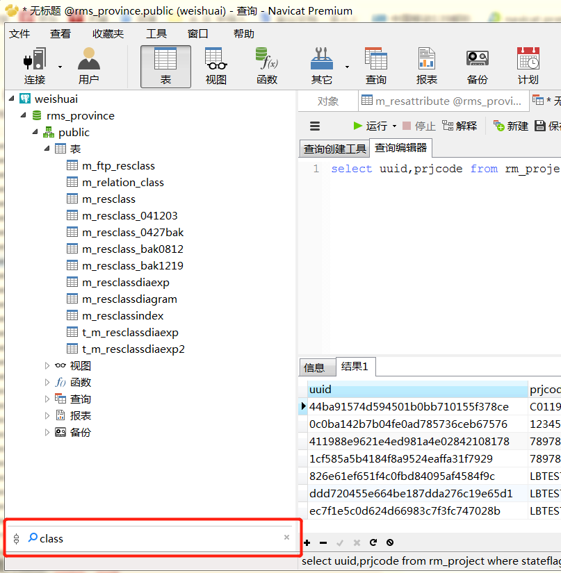 Navivat 中快速快捷查找表和数据_navicat怎么根据表名模糊查询 快捷键-CSDN博客