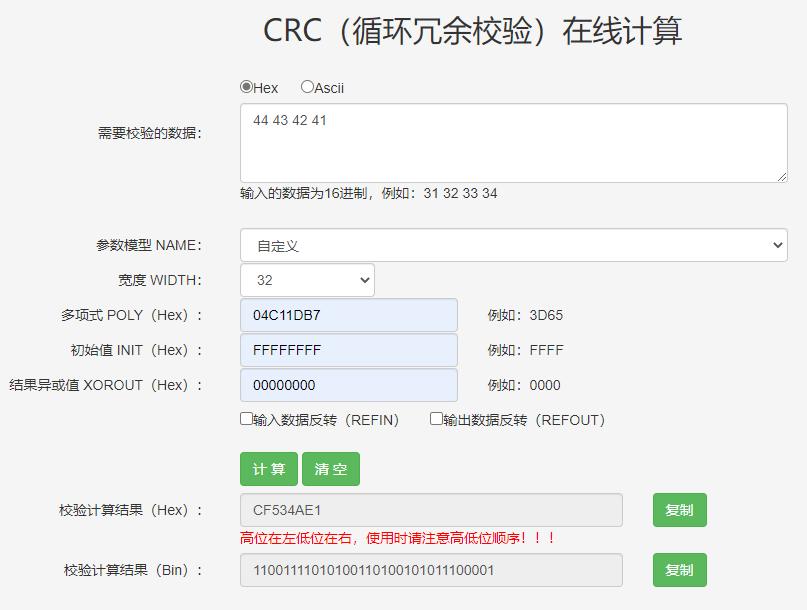 PC端实现STM32硬件CRC32计算结果（基本原理）_stm32 isp crc代码-CSDN博客