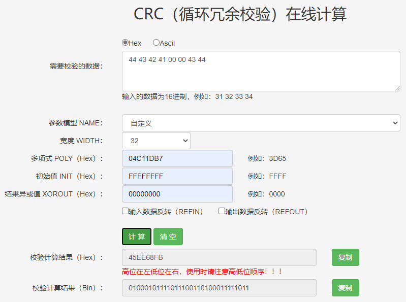 PC端实现STM32硬件CRC32计算结果（基本原理）_stm32 isp crc代码-CSDN博客