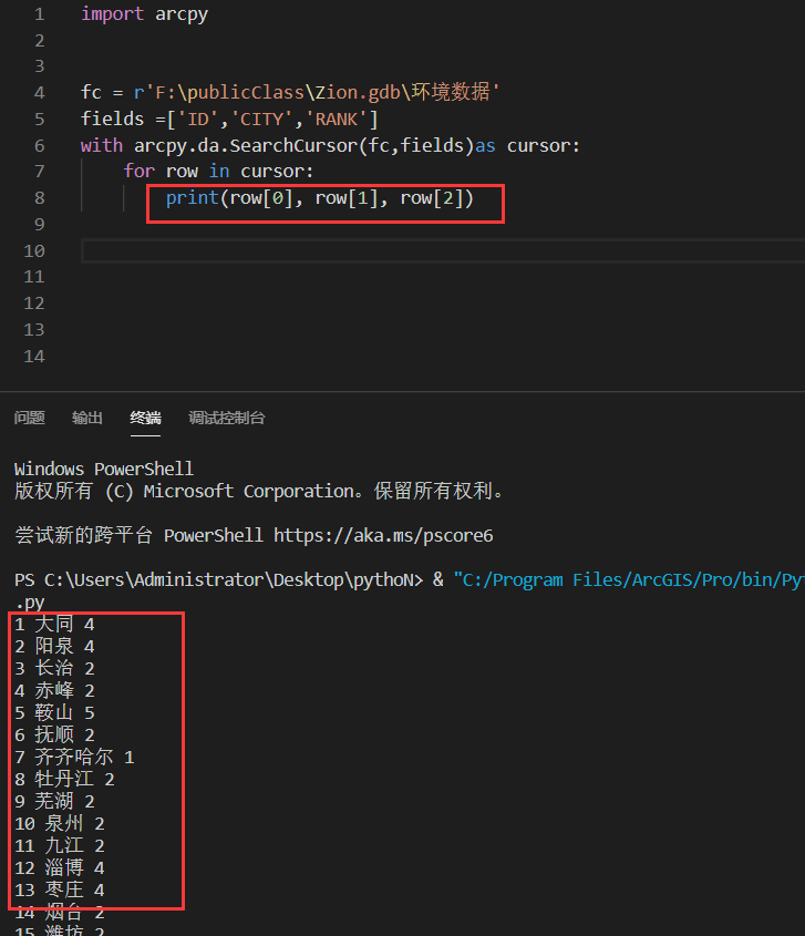 基于ArcGIS的python 编程 游标函数Cursor的使用总结——SearchCursor(查询游标)-CSDN博客