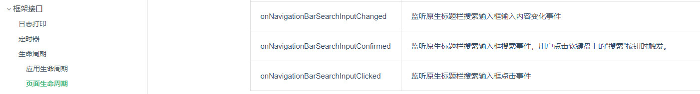 uni-app 原生标题栏搜索输入框事件合集_uniapp搜索框点击事件-CSDN博客